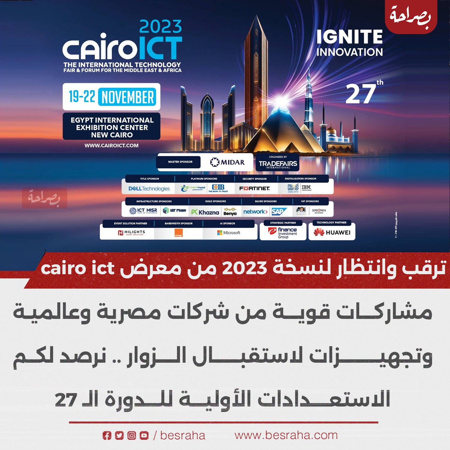 ترقب وانتظار لنسخة 2023 من معرض cairo ict .. مشاركات قوية من شركات مصرية وعالمية وتجهيزات ...