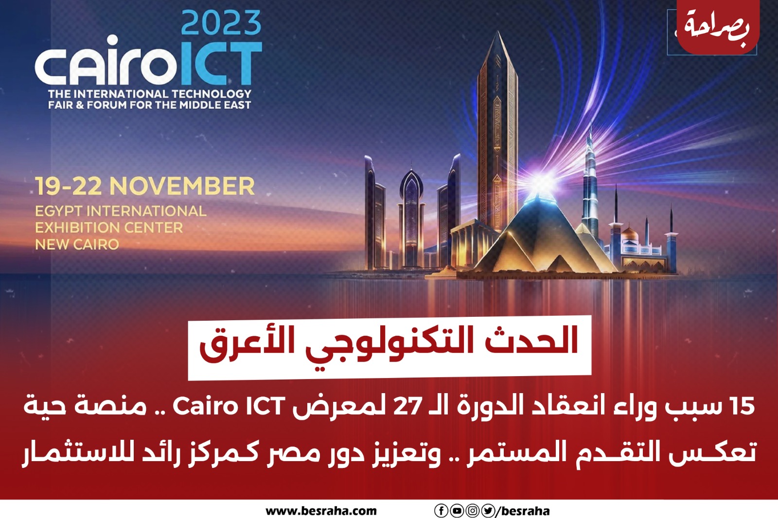 Cairo Ict Logo